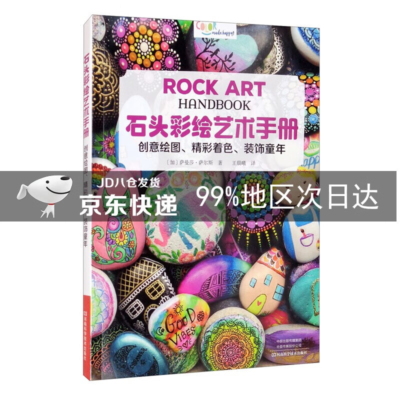 石头彩绘艺术手册