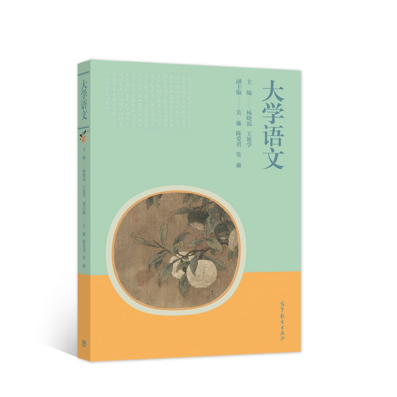 【现货】大学语文