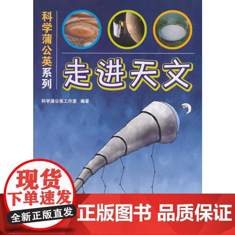 走进天文