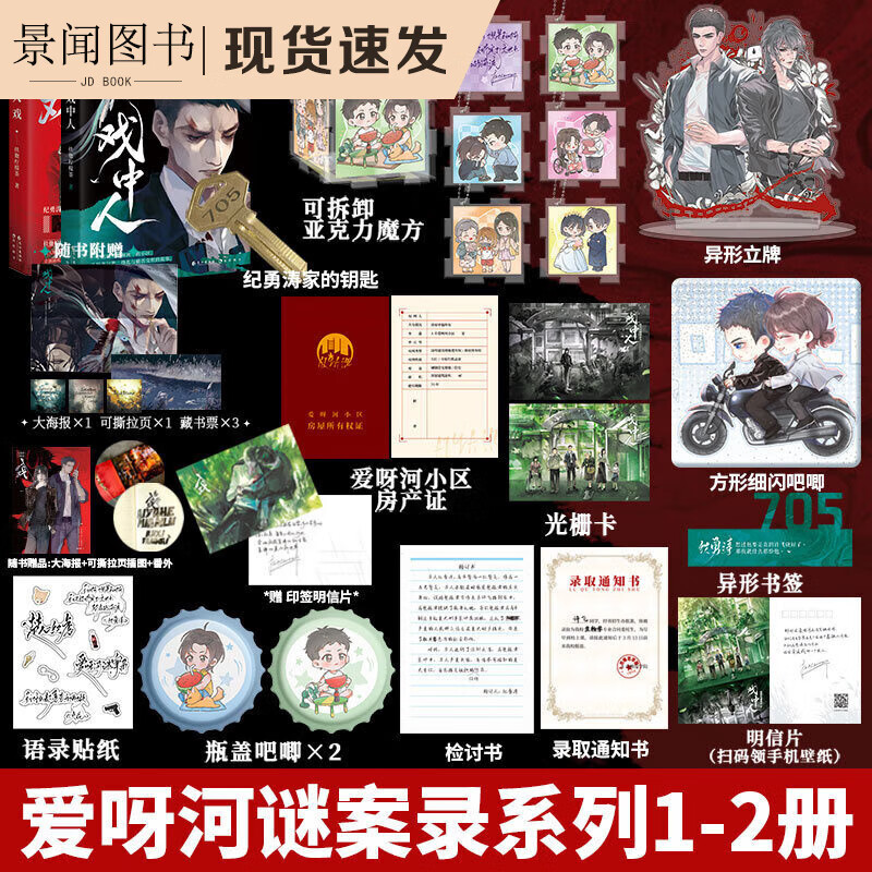 入戏全套入戏全套现货赠入戏签名+入戏全套+戏中人全