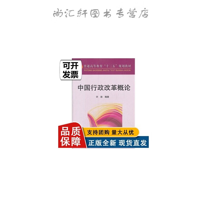 中国行政改革概论