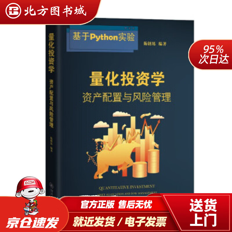 【现货】量化投资学：资产配置与风险管理 陈创练 著 北方图书城