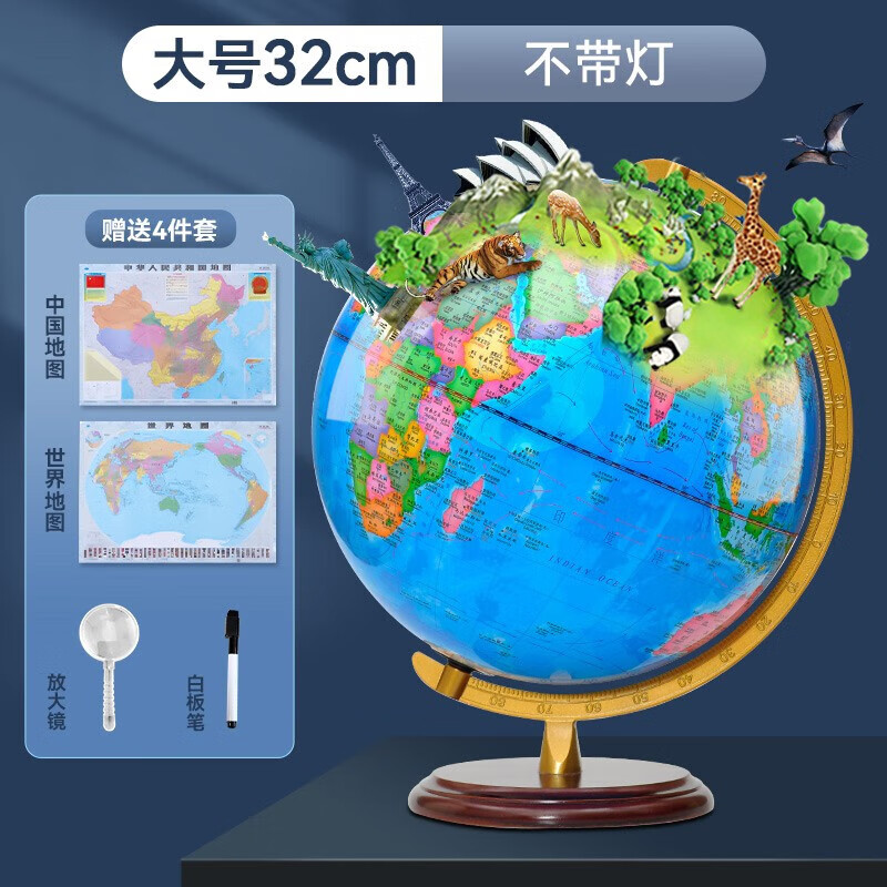 【天屿地球仪】学生用初中生ar智能发光儿童启蒙32cm大号3d立体悬浮办公室摆件小学生用男孩女孩 32CM木底(不带灯)+AR