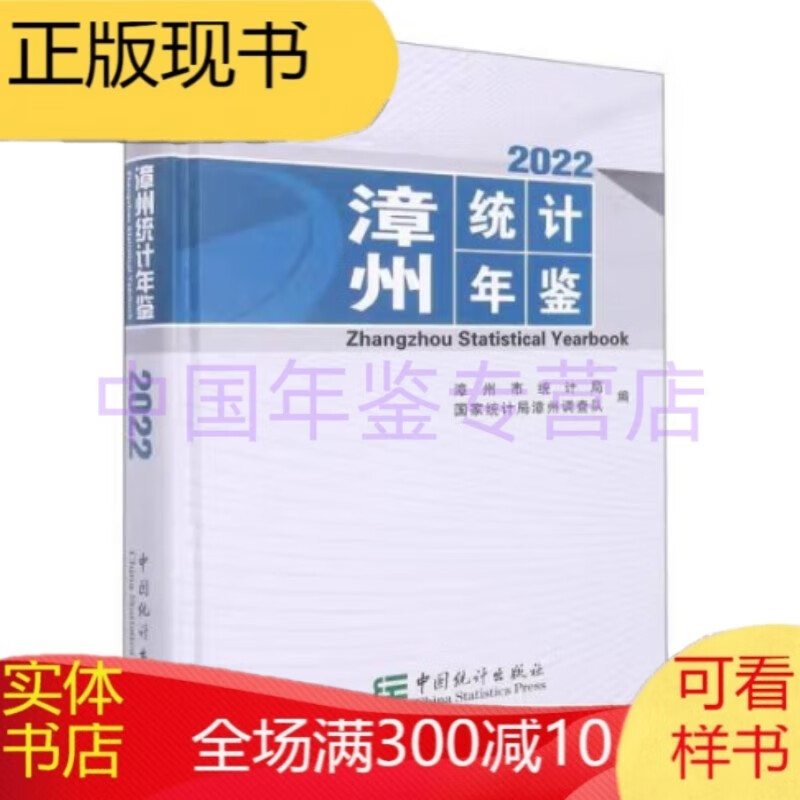 漳州统计年鉴2022
