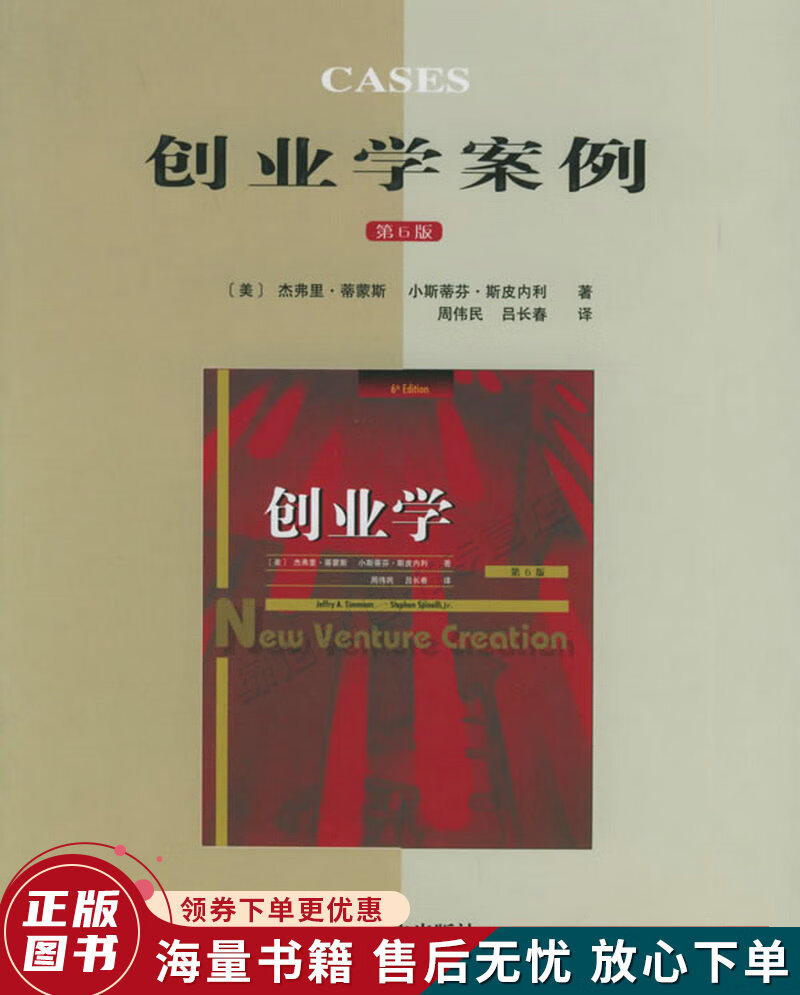 创业学案例