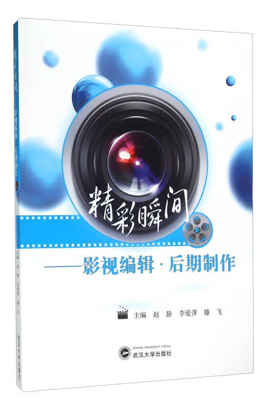 精彩瞬间 影视编辑 后期制作【精选】