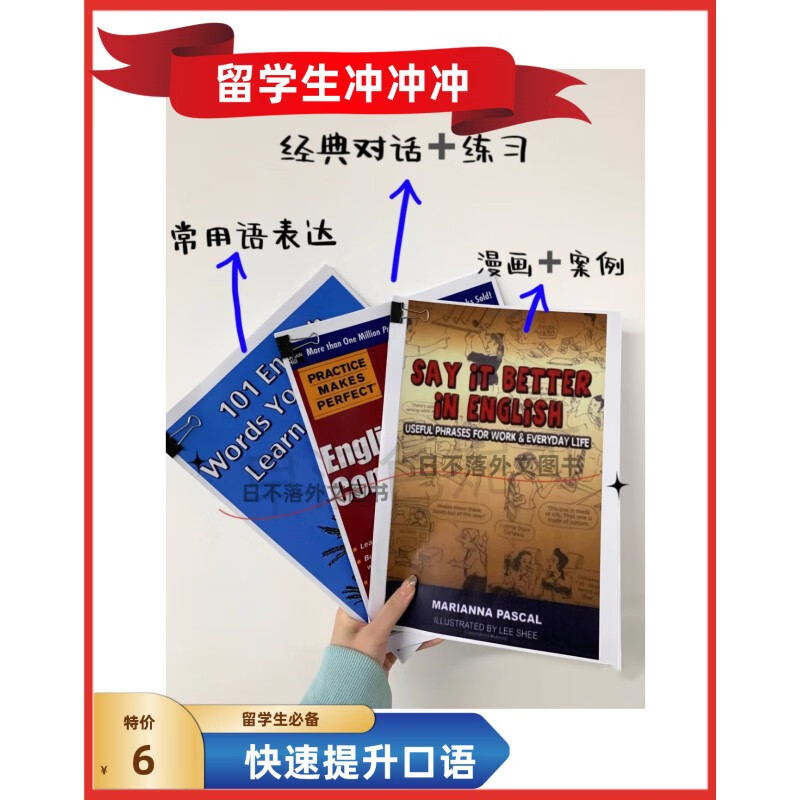 Practice Makes Perfect English Conversation-Jean Y (电子书)三本合售