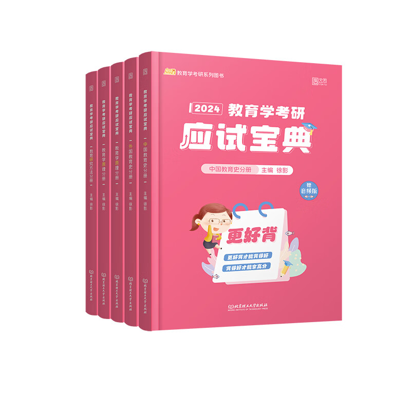 2024《教育学考研应试宝典》