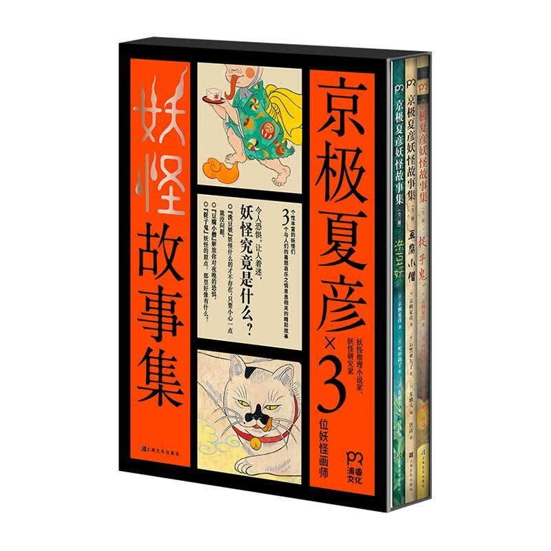 京极夏彦故事集:全三册京极夏彦上海文化出版社9787553523606 绘画书籍