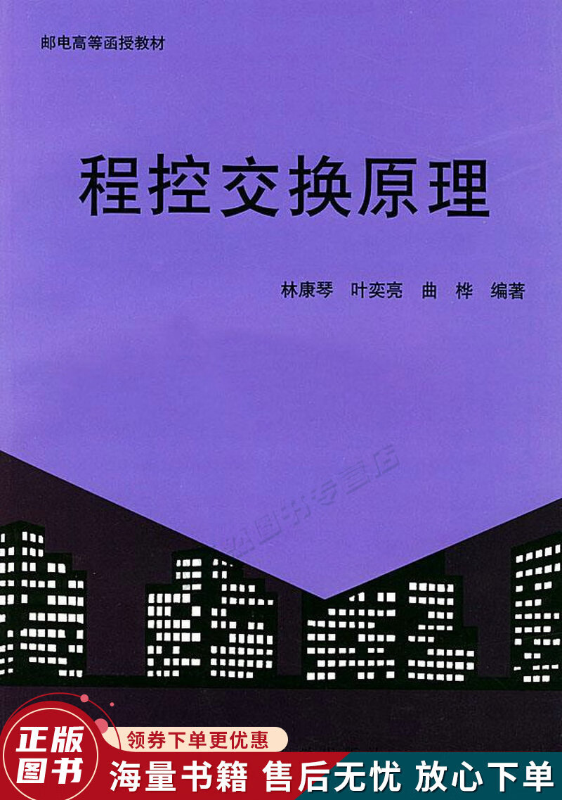 程控交换原理