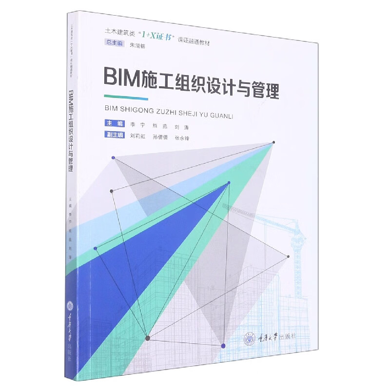 BIM施工组织设计与管理