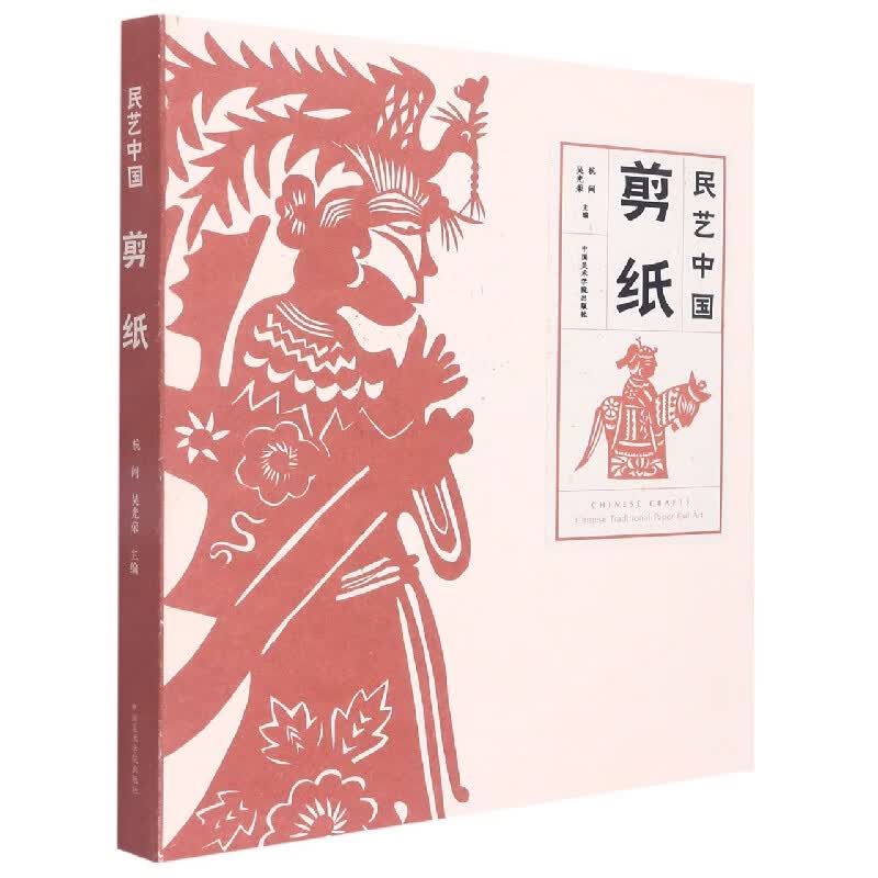 民艺中国 剪纸