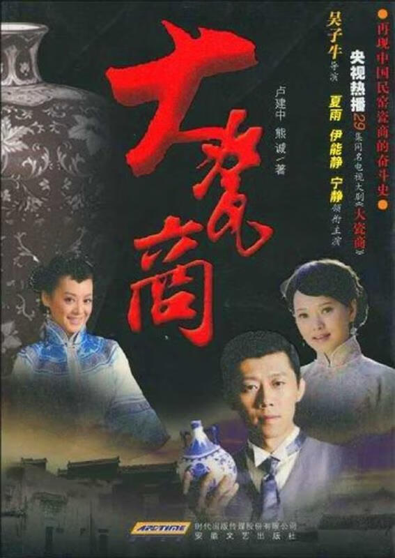 大瓷商 卢建中 熊诚 安徽文艺出版社
