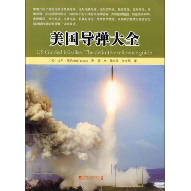 美国导弹大全