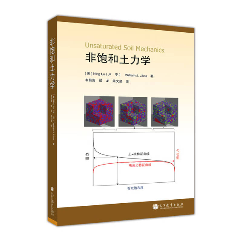 【书】非饱和土力学