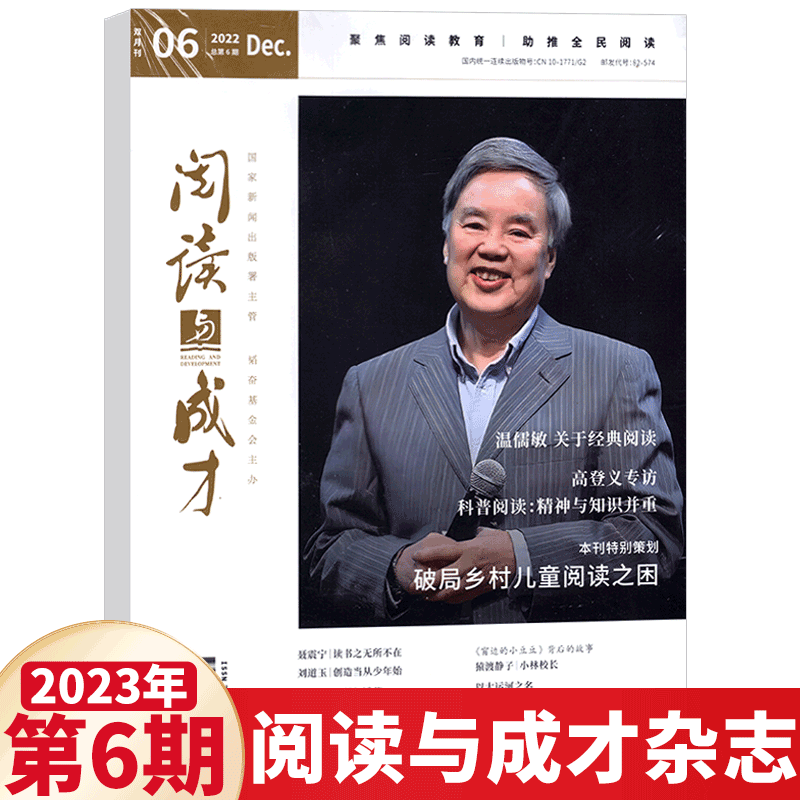 阅读与成才杂志 2023年 2022年6期11-12月