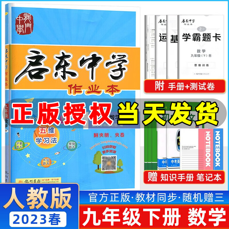 2023春新版 启东中学作业本九年级数学下册人教版R版 龙门启东初三数学九年级下册数学教材同步测试卷课时作业本