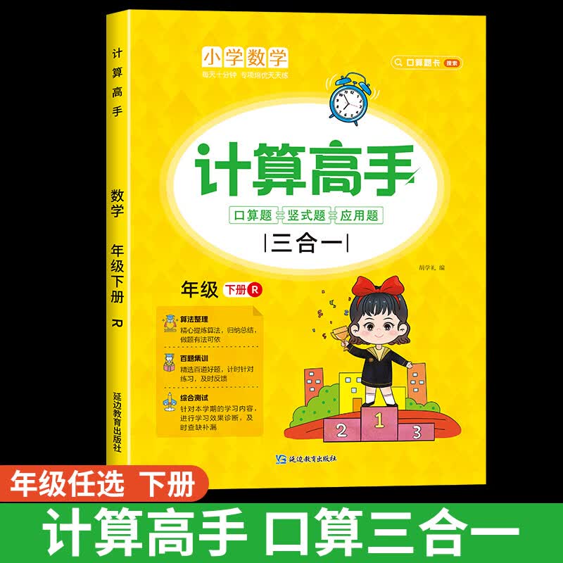 小学一年级二年级上册下册口算题卡计算高手人教版1年级2年级数学思维同步训练口算天天练10 20 50 100以内加 【下册】计算高手 大开本 小学一年级