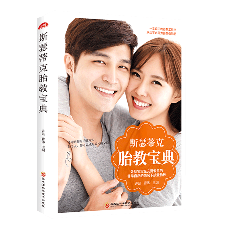 斯瑟蒂克胎教宝典