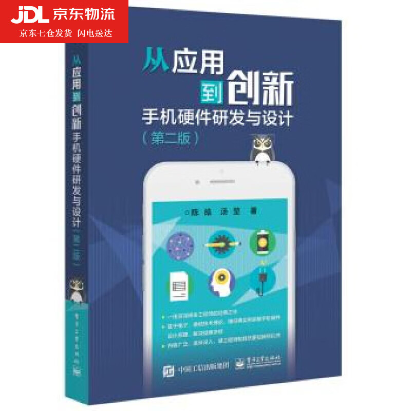 从应用到创新 手机硬件研发与设计第二版 手机硬件开发技术书籍 手机电路系统组成 电源系统