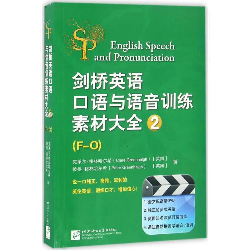 剑桥英语口语与语音训练素材大全
