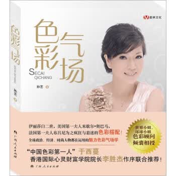 色彩气场 孙艺 著【书】