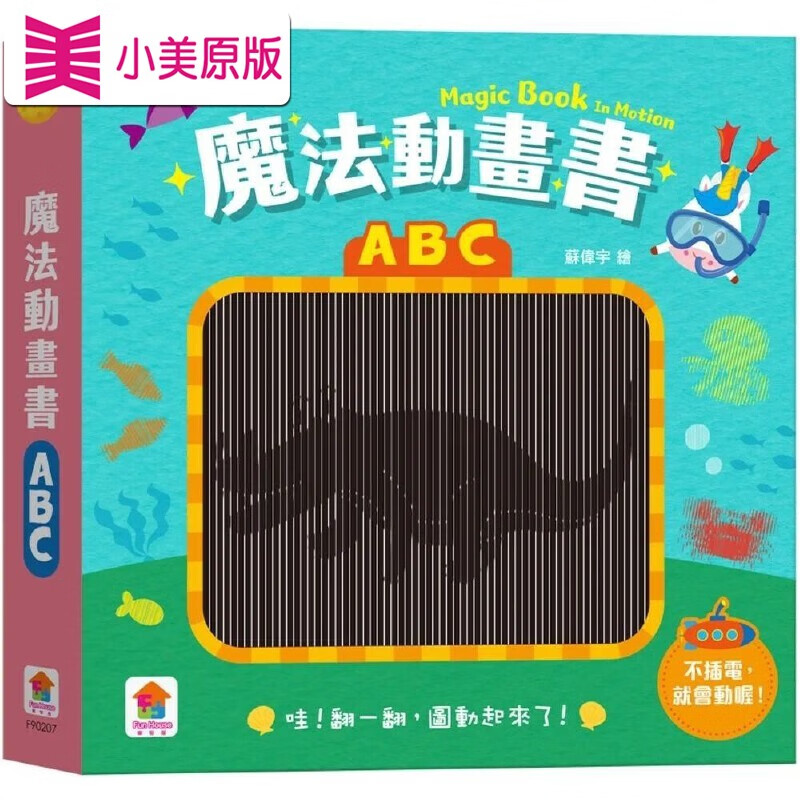 预售 mo法动画书：ABC 双美生活文创 FunHouse师资团队