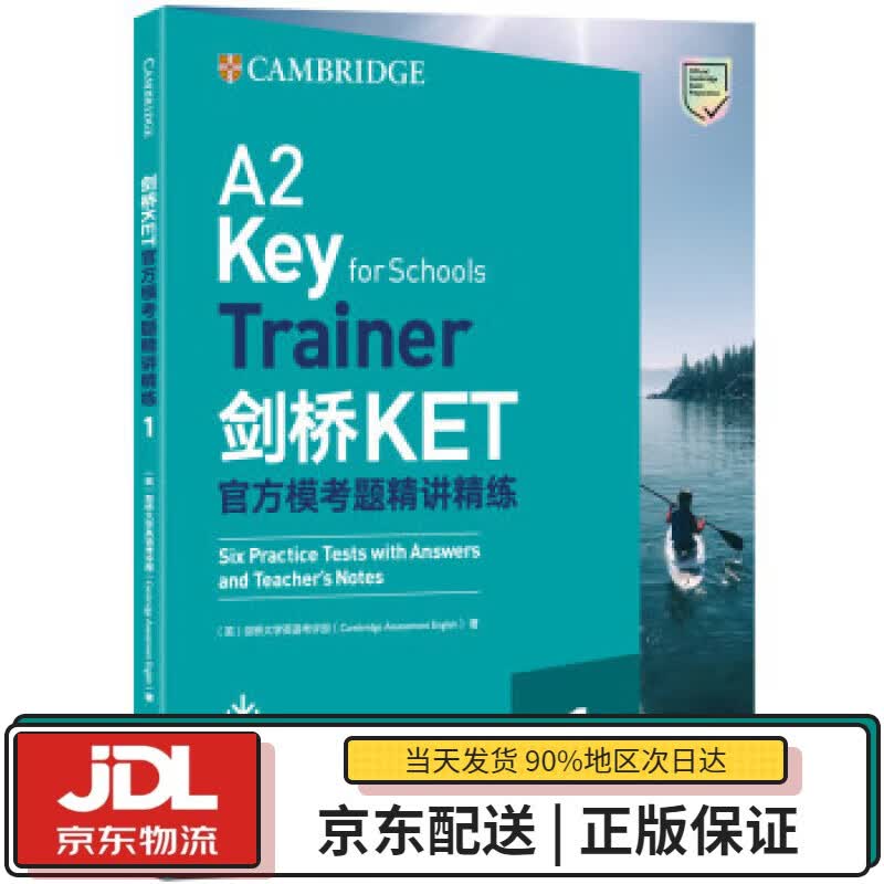 【全新送货上门】新东方 2022剑桥KET官方模考题精讲精练1 A2 Key for Schools Trainer