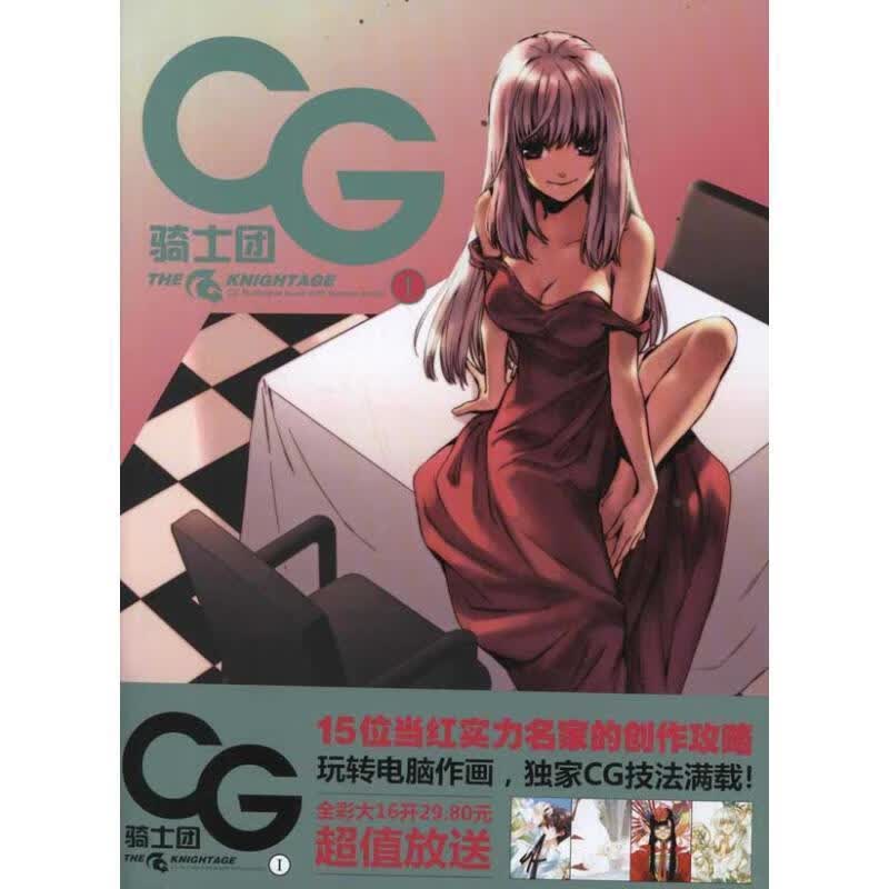 CG骑士团 01 02【现货】