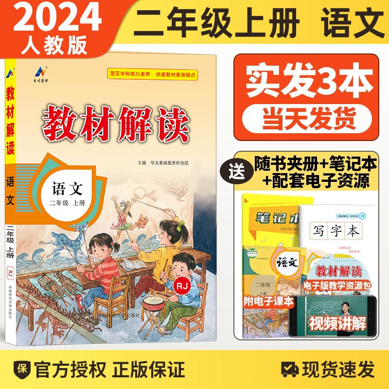 【自选】2024新版教材解读二年级上下册语文数学全套部编人教北师版 教材解读二年级上册语文 人教版