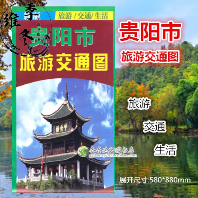 2023新版贵阳市地图 贵州省贵阳市交通旅游地图贵阳市城区地图