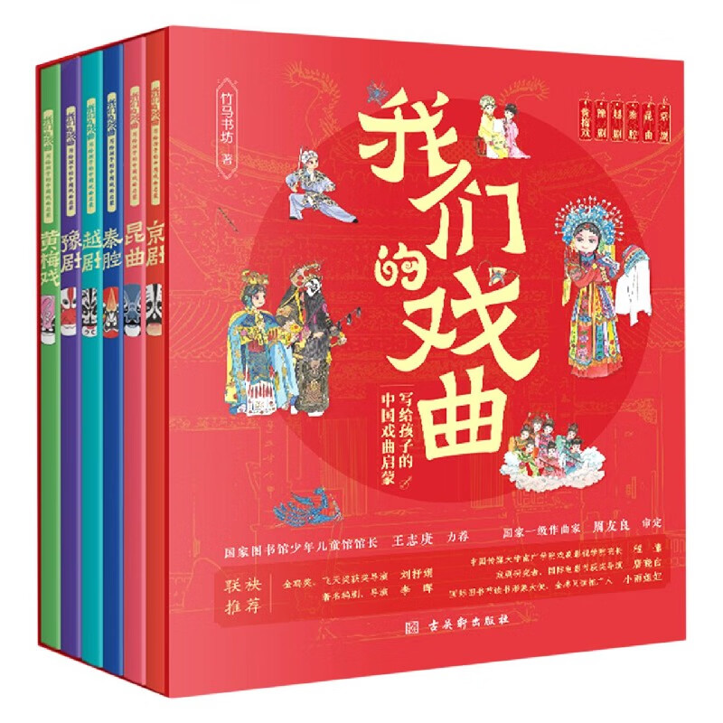 我们的戏曲(共6册写给孩子的中国戏曲启蒙)