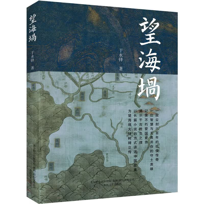 望海埚 图书