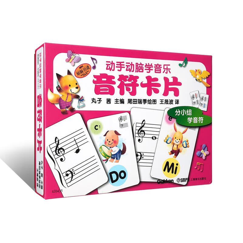 音符卡片-动手动脑学音乐 正货