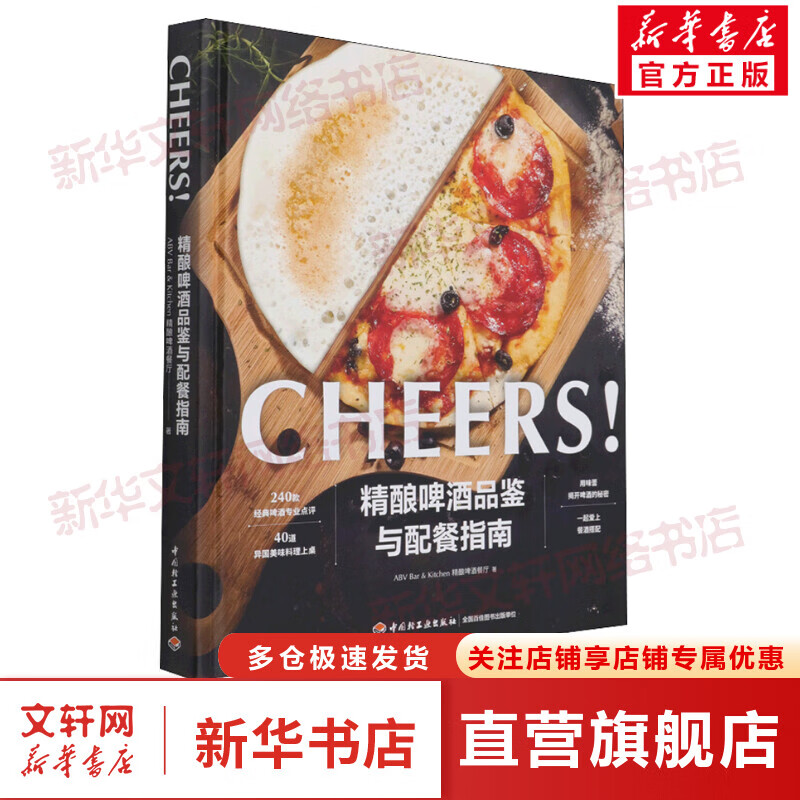 精酿啤酒品鉴与配餐指南 图书