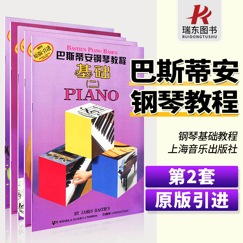 巴斯蒂安钢琴教程2第二套巴斯蒂安2巴斯蒂安二钢琴书初学入门零基础巴蒂斯安钢琴教材程幼儿童钢琴书籍钢