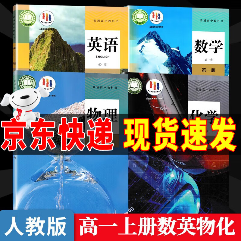 【暑期预习】2023新版人教版高中高一上册必修一全套教材9本高一上册语文数学英语物理化学生物政治历史地理必修1一第一册课本全套教科书高中高一上册课本全套书人教版 【数英物化】高一上册 高一上学期教材