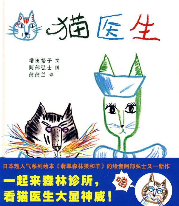 猫医生【好书，下单速发】