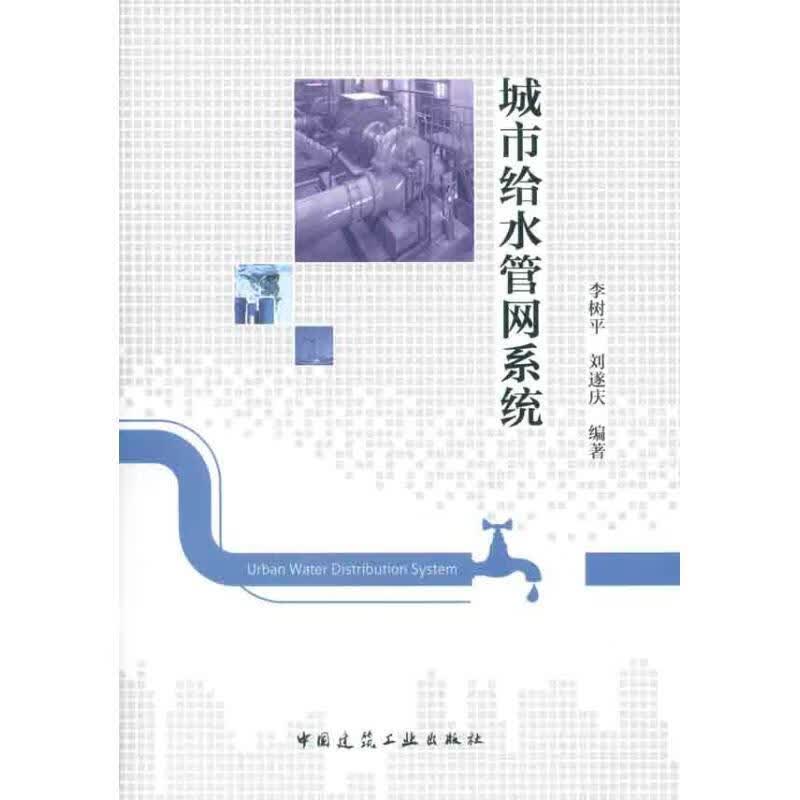 城市给水管网系统