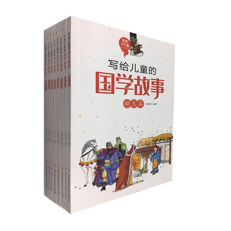 写给儿童的国学故事