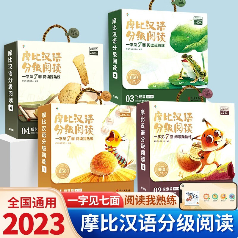 【现货速发】学而思摩比汉语分级阅读 摩比家族全新系列 学而思摩比分级数学萌芽篇 探索篇飞跃篇3-8岁 【定价798】摩比汉语分级阅读（全套）