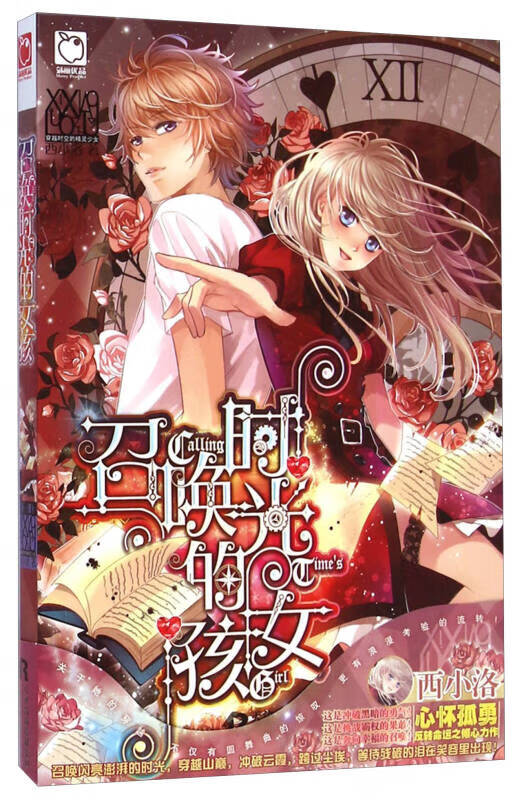 【书】召唤时光的女孩