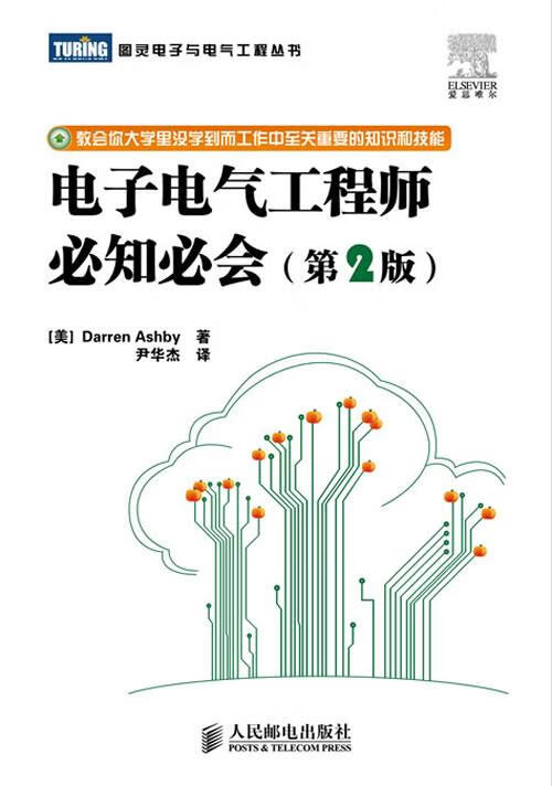 电子电气工程师必知必会【，放心购买】