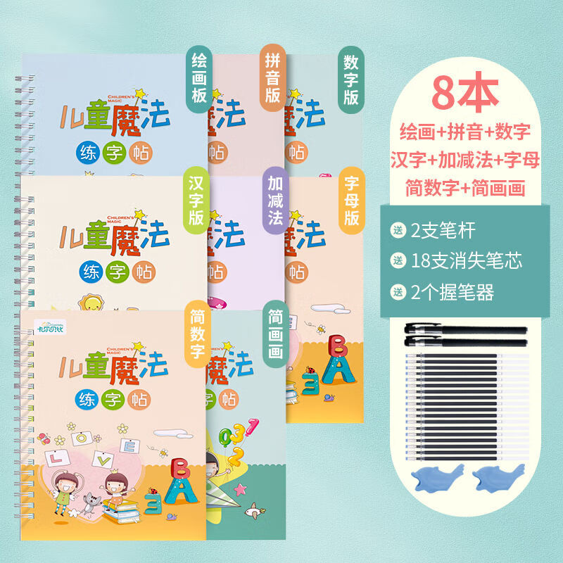 儿童凹槽练字帖幼儿园描红本控笔训练字帖练习写字学前启蒙初学者 儿童_8本套装【超值】送2笔杆+1
