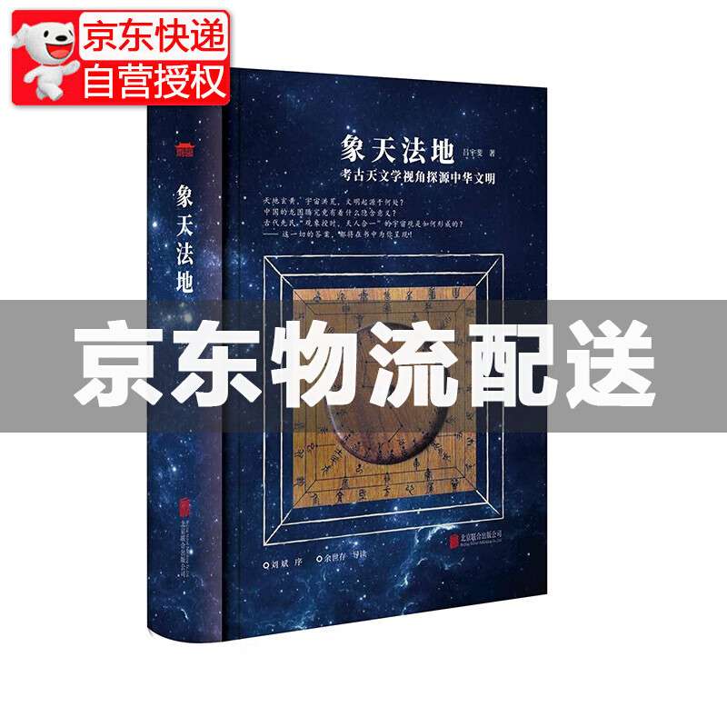 象天法地 象天法地