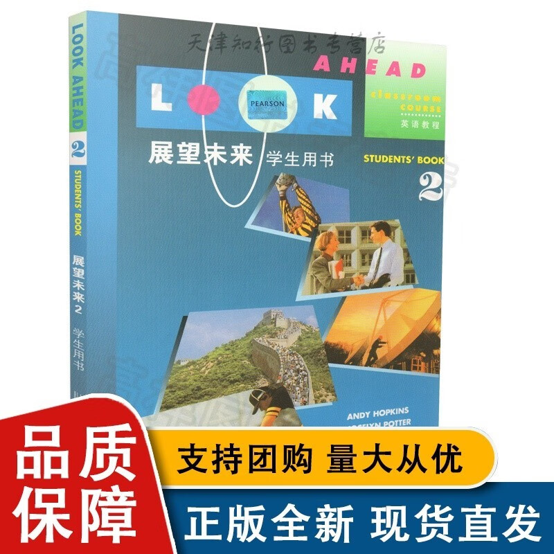 展望未来英语教程（2）学生用书 上海外语教育全新