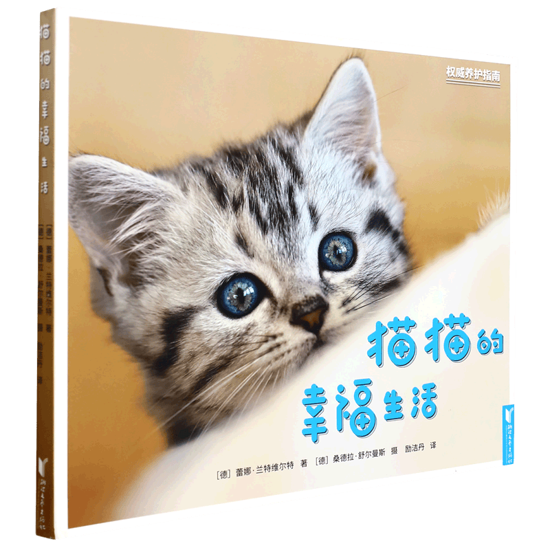 猫猫的幸福生活