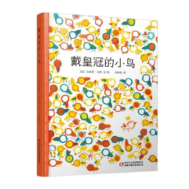戴皇冠的小鸟【，放心购买】