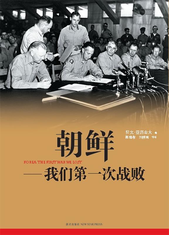 朝鲜，我们次战败