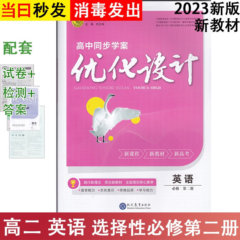 新教材2023优化设计高中同步学案高二选择性必修第2二3三4四册中下语文数学英语物理化学生物学思想政治历史地理人教版A部编选修 英语选择性必修第二册人教版